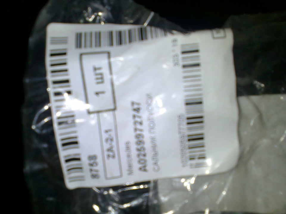 A0259972747 Кольцо уплотнительное моста заднего Mercedes | Запчасти на ...