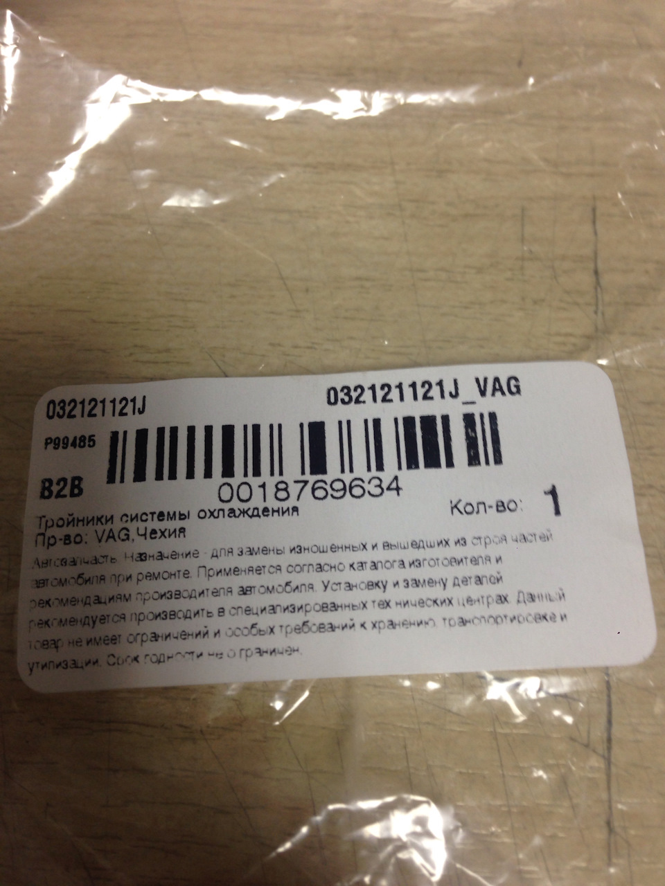 032121121J Штуцер трубы с подогрев. элем. VAG | Запчасти на DRIVE2