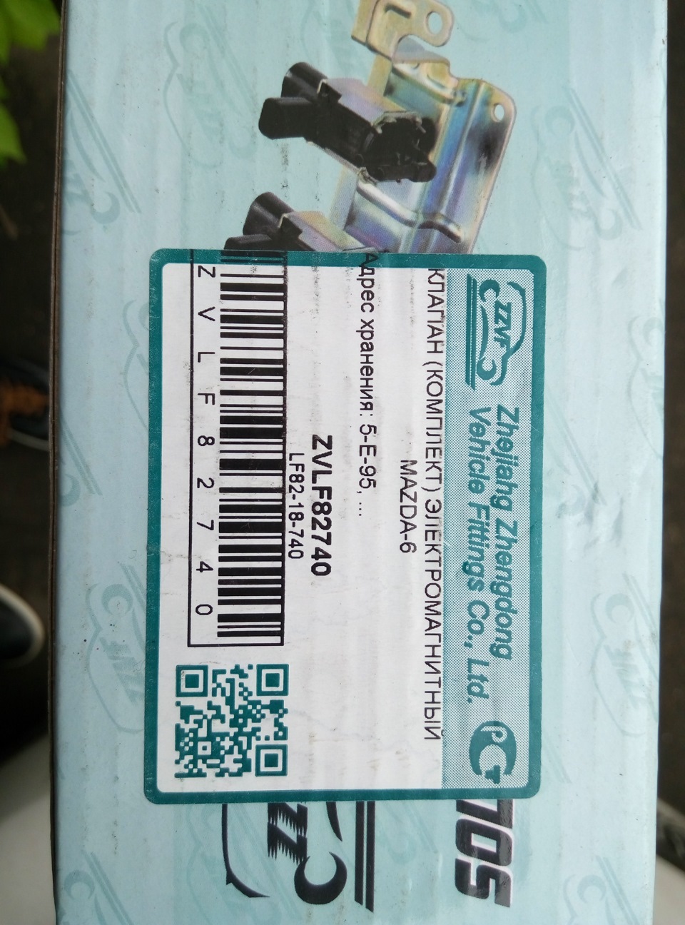 LF8218740 КЛАПАН (КОМПЛЕКТ) ЭЛЕКТРОМАГНИТНЫЙ -6 MAZDA | Запчасти на DRIVE2