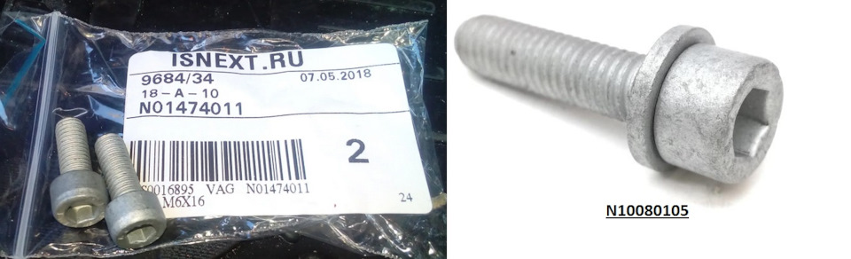 N10080105 Болт с внутренним шестигранни- VAG | Запчасти на DRIVE2