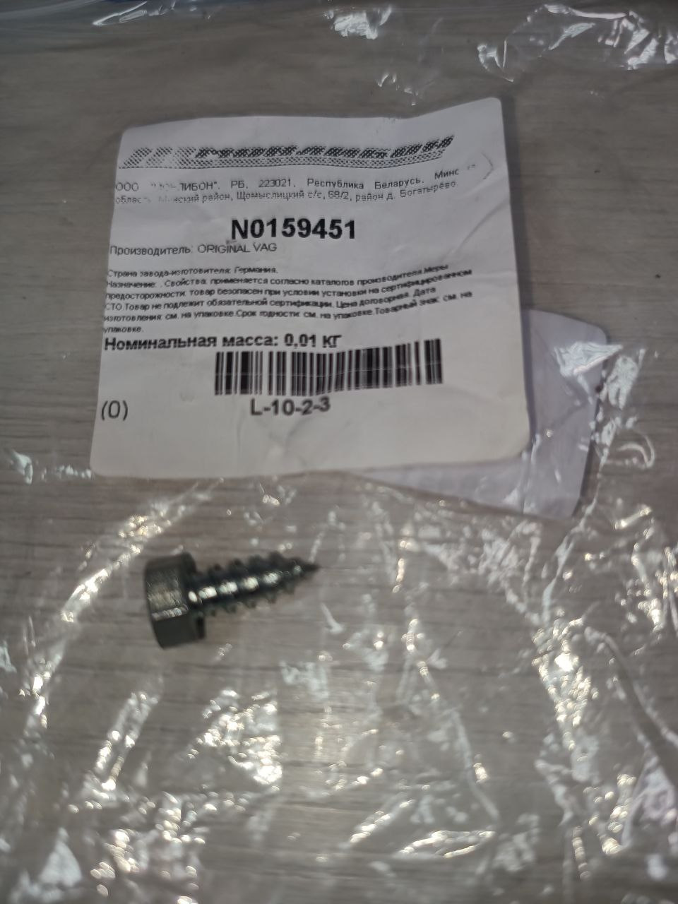 N0159451 Болт, шестигранный VAG | Запчасти на DRIVE2