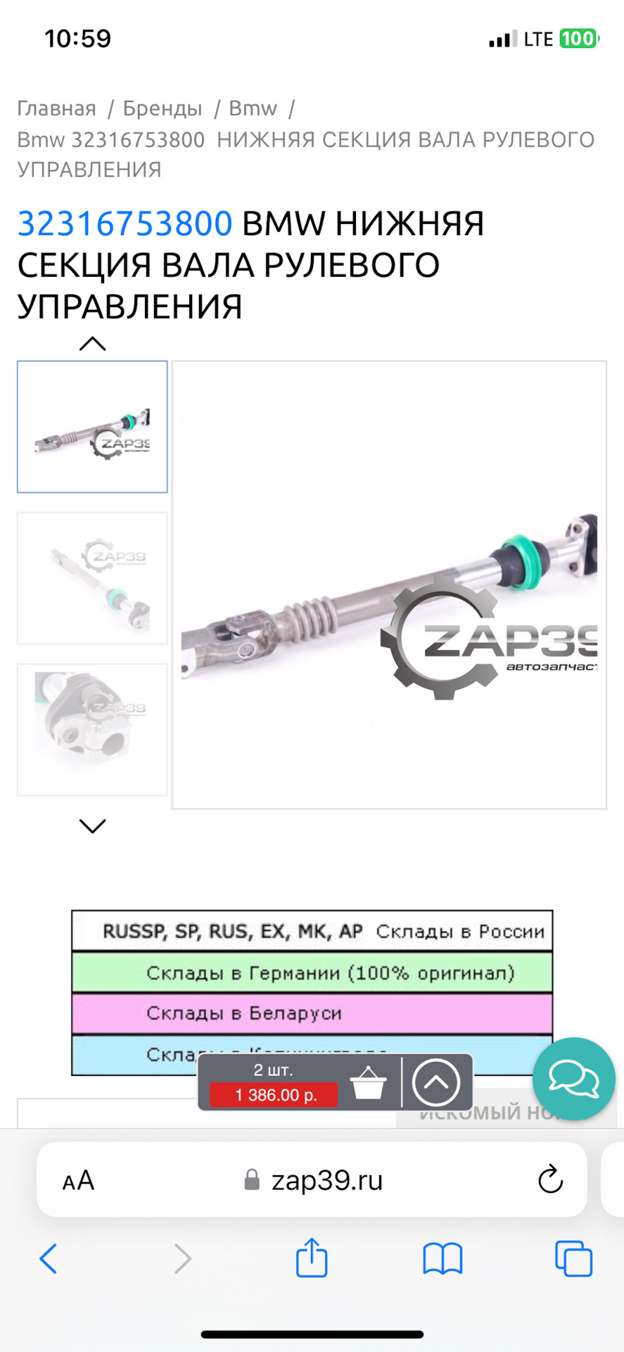 32316753800 Нижняя секция вала рулевого управления BMW | Запчасти на DRIVE2