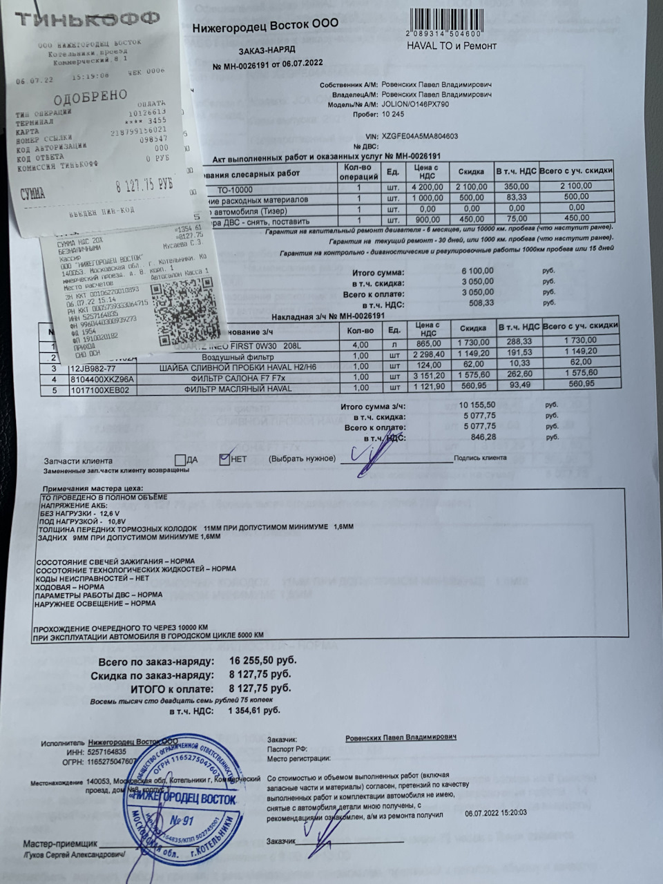 1017100XEB02 Фильтр GREAT WALL | Запчасти на DRIVE2