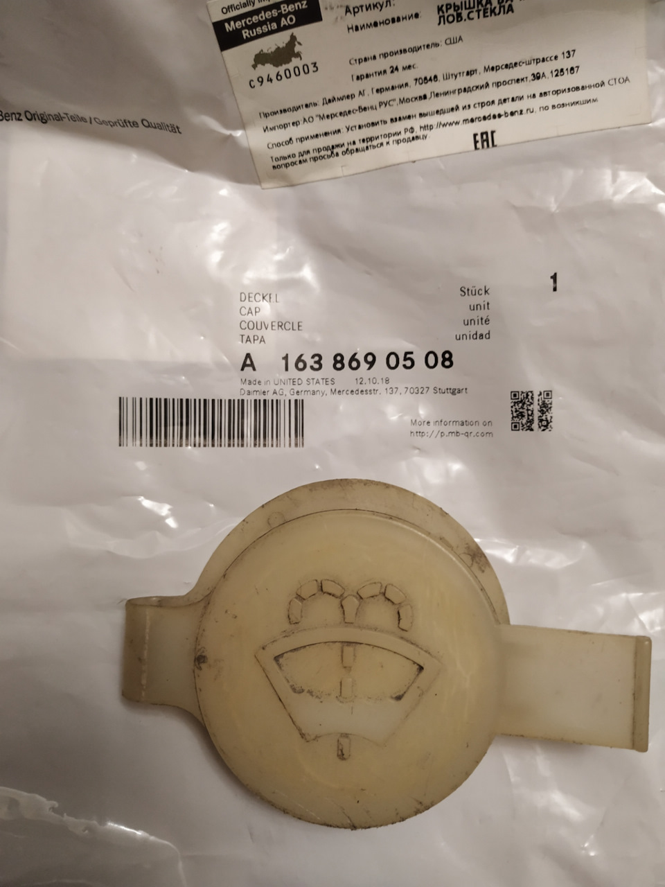 Крышка бачка омывателя — Mercedes-Benz M-Class (W163), 3,2 л, 2001 года ...