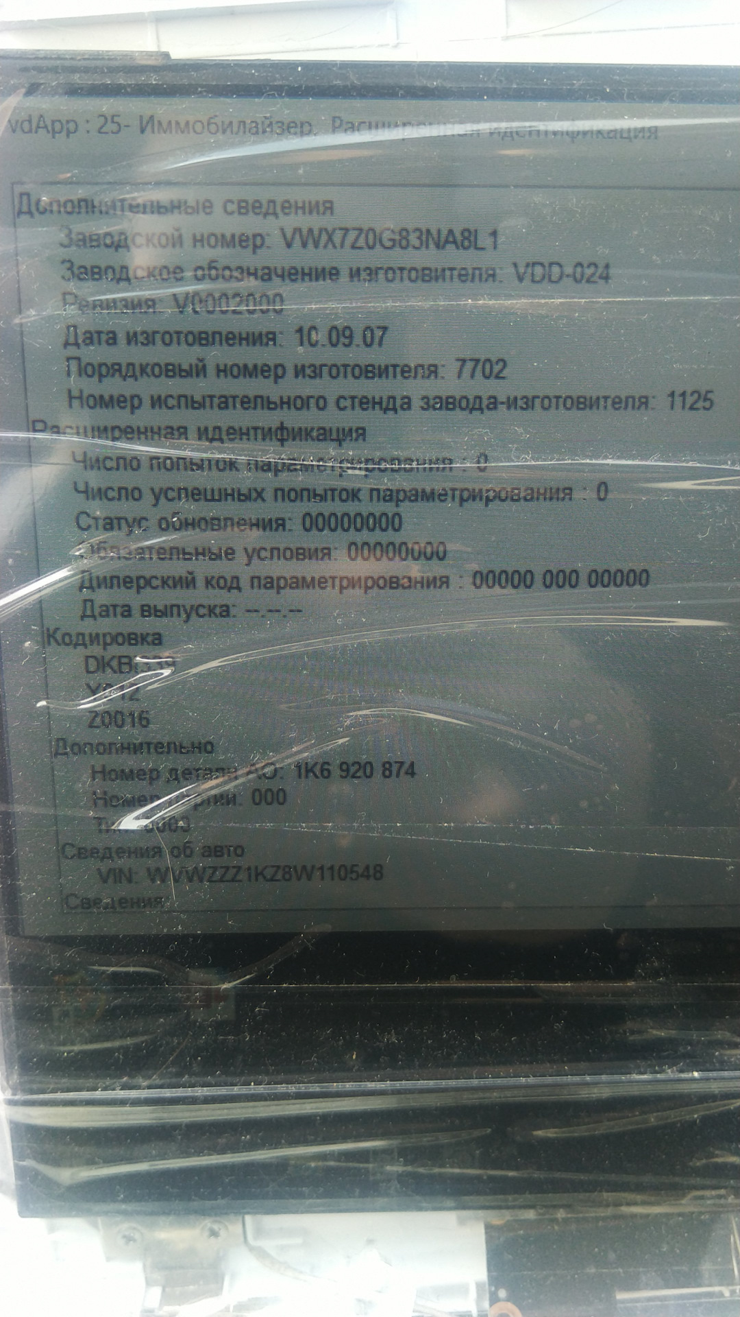 Иммобилайзер блок 25, ошибка 00003 — Volkswagen Golf GTI Mk5, 2 л, 2007 ...