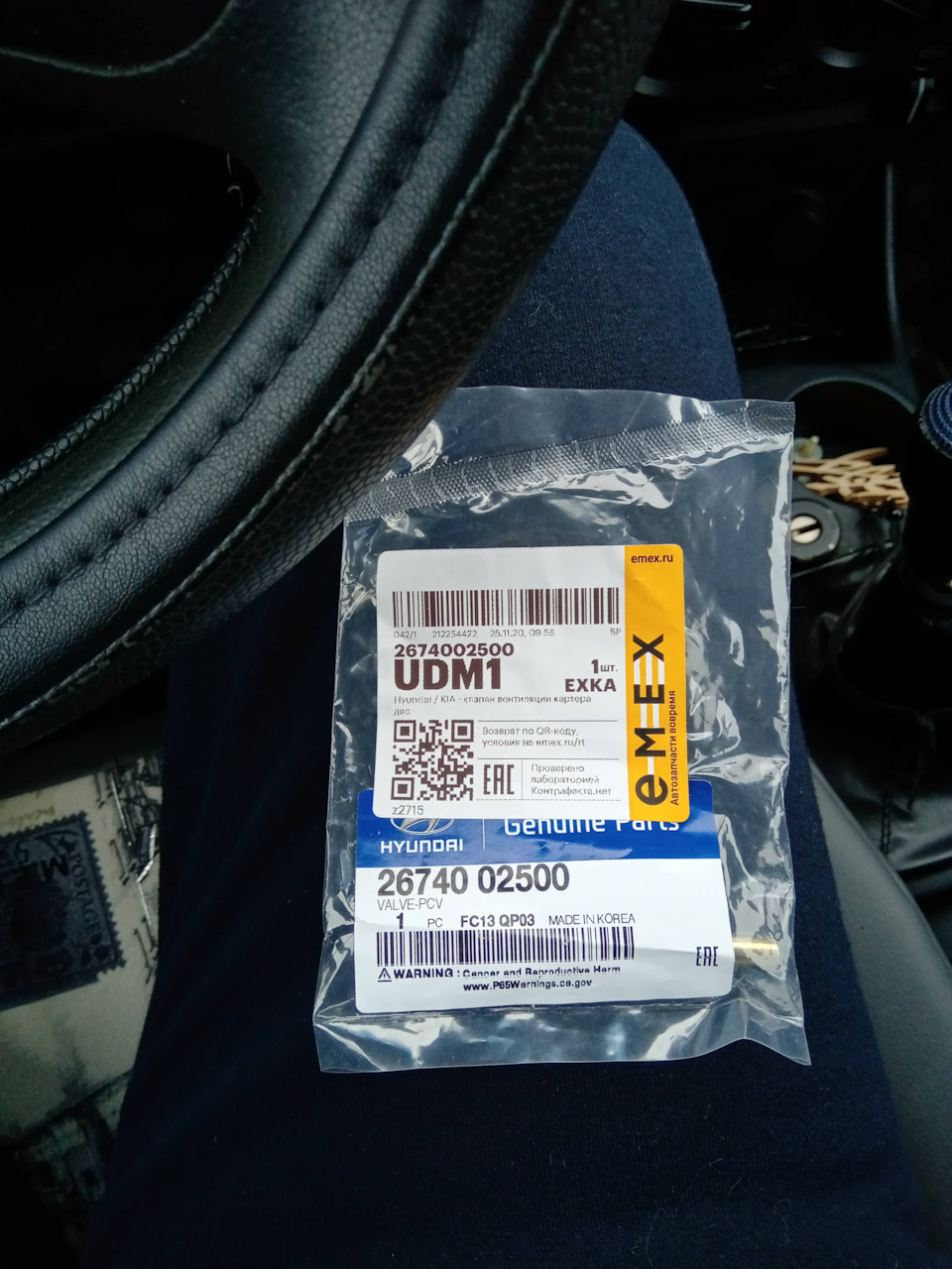 2674002500 Обратный клапан вентиляции картера двигателя KIA HYUNDAI ...