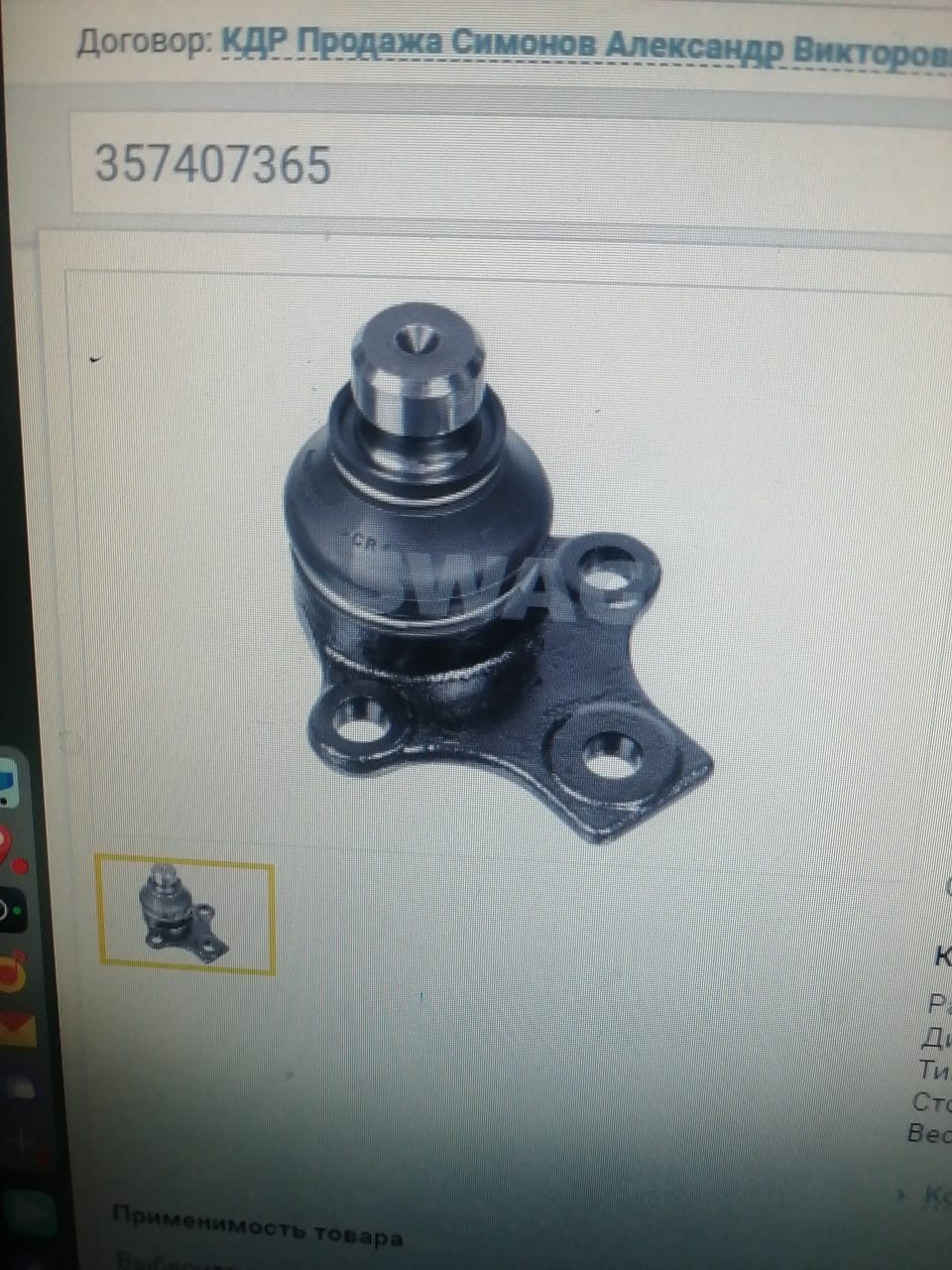 357407365 Шаровая опора VAG | Запчасти на DRIVE2