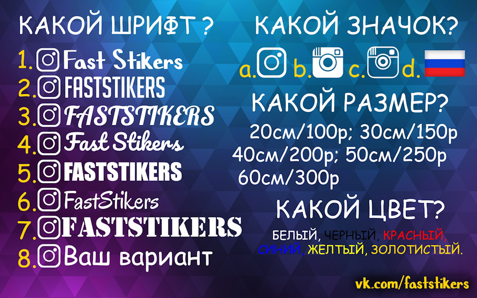 Изготовление наклеек с ником instagram — DRIVE2
