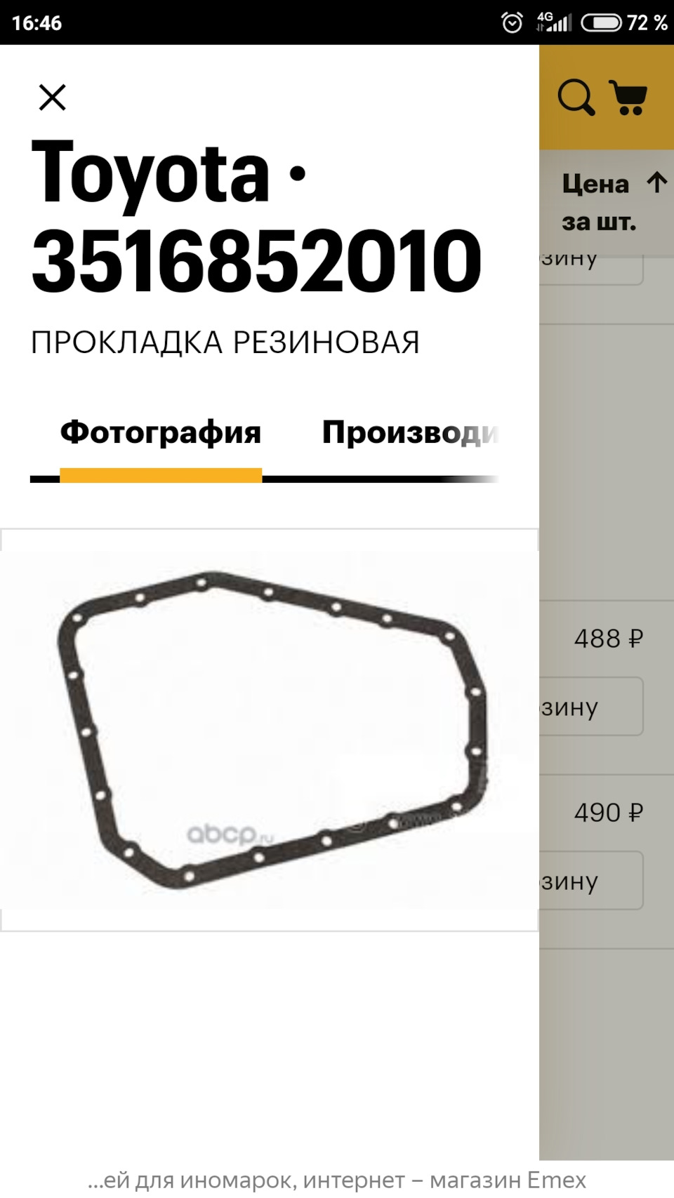 3516852010 Прокладка поддона АКПП OEM TOYOTA LEXUS | Запчасти на DRIVE2