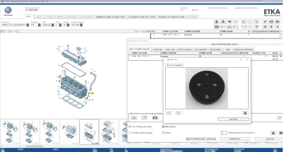 06B103113 Пробка антифриза VAG | Запчасти на DRIVE2