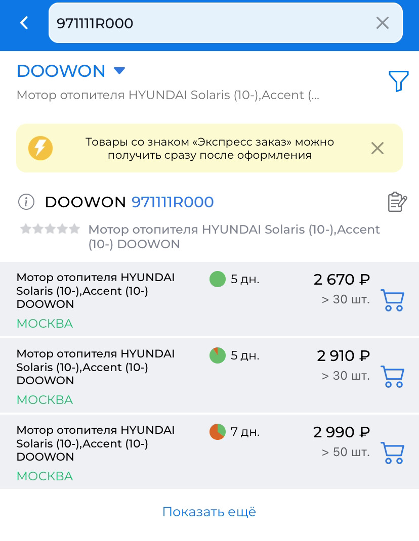 971111R000 Вентилятор отопителя KIA HYUNDAI | Запчасти на DRIVE2