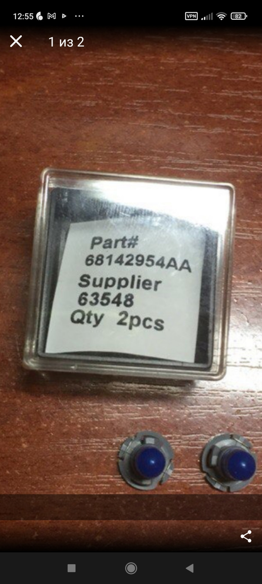 68142954AA Лампа накаливания Chrysler | Запчасти на DRIVE2