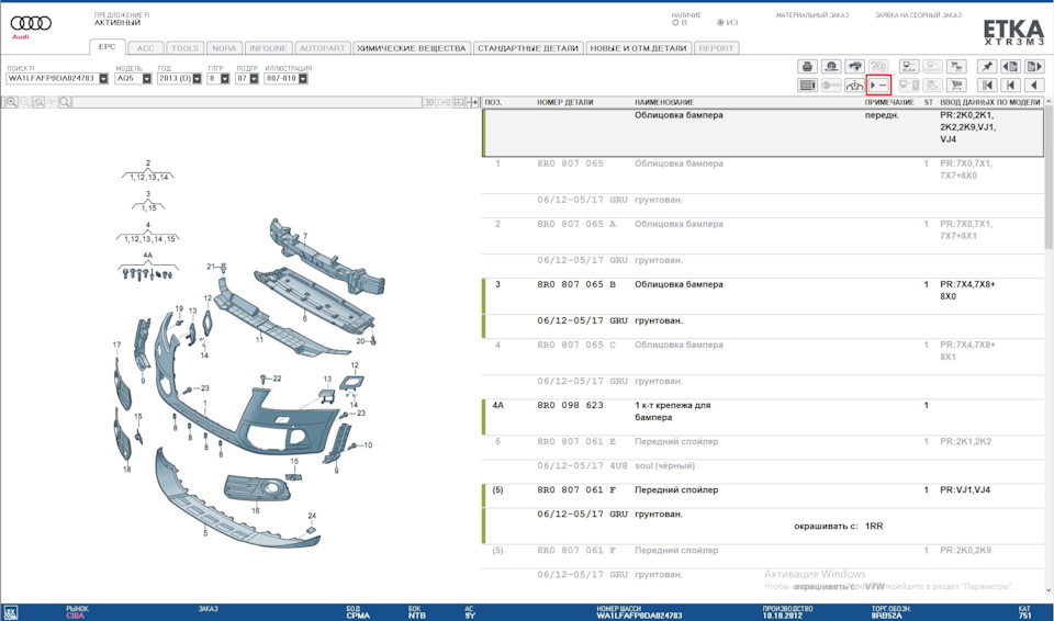 8R0807061E Передний нижний спойлер бампера VAG | Запчасти на DRIVE2