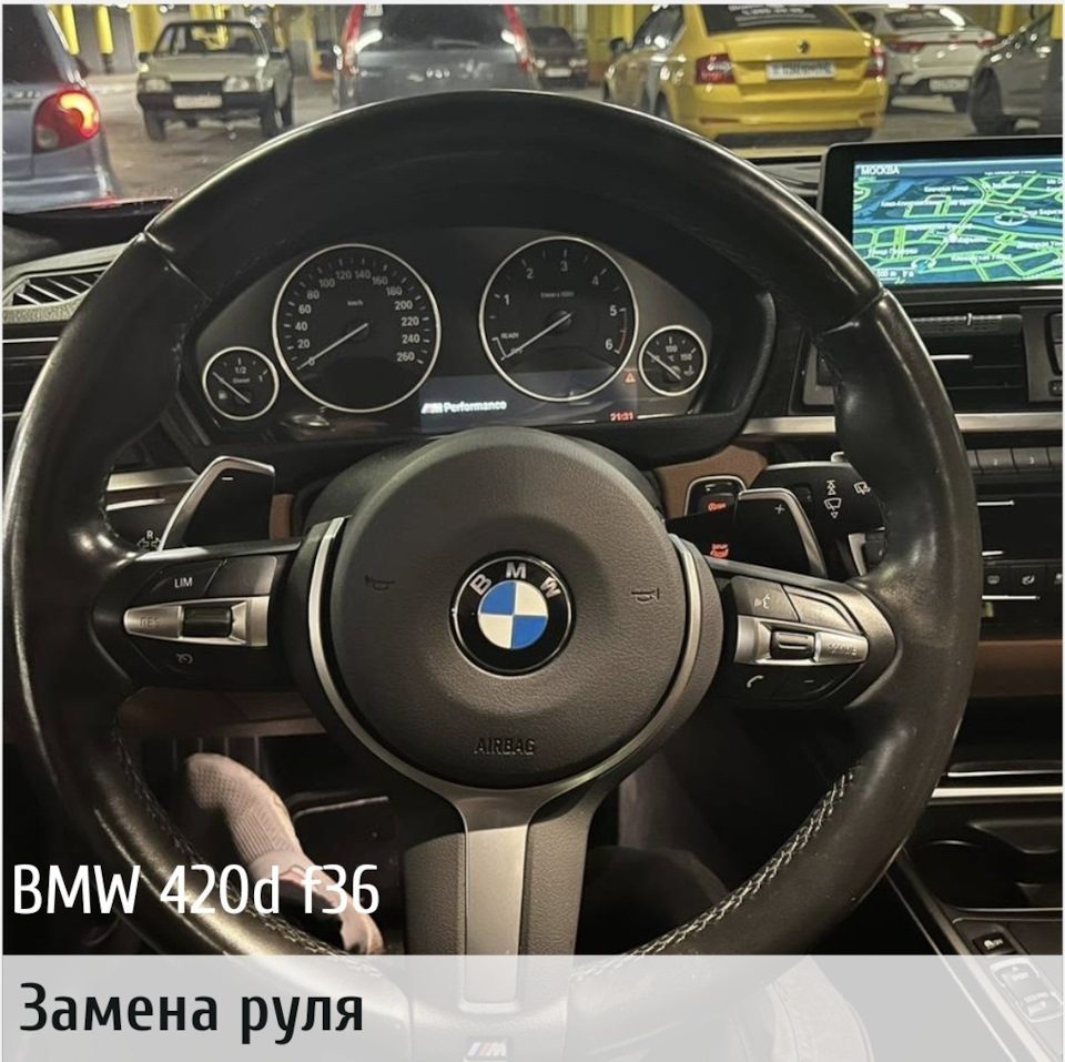 BMW 420d f36 замена руля — DRIVE2