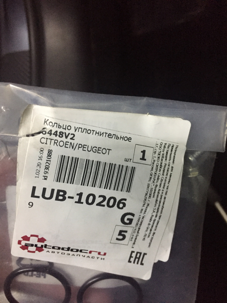 6448V2 Кольца уплотнительные радиатора отопителя Peugeot Citroen ...