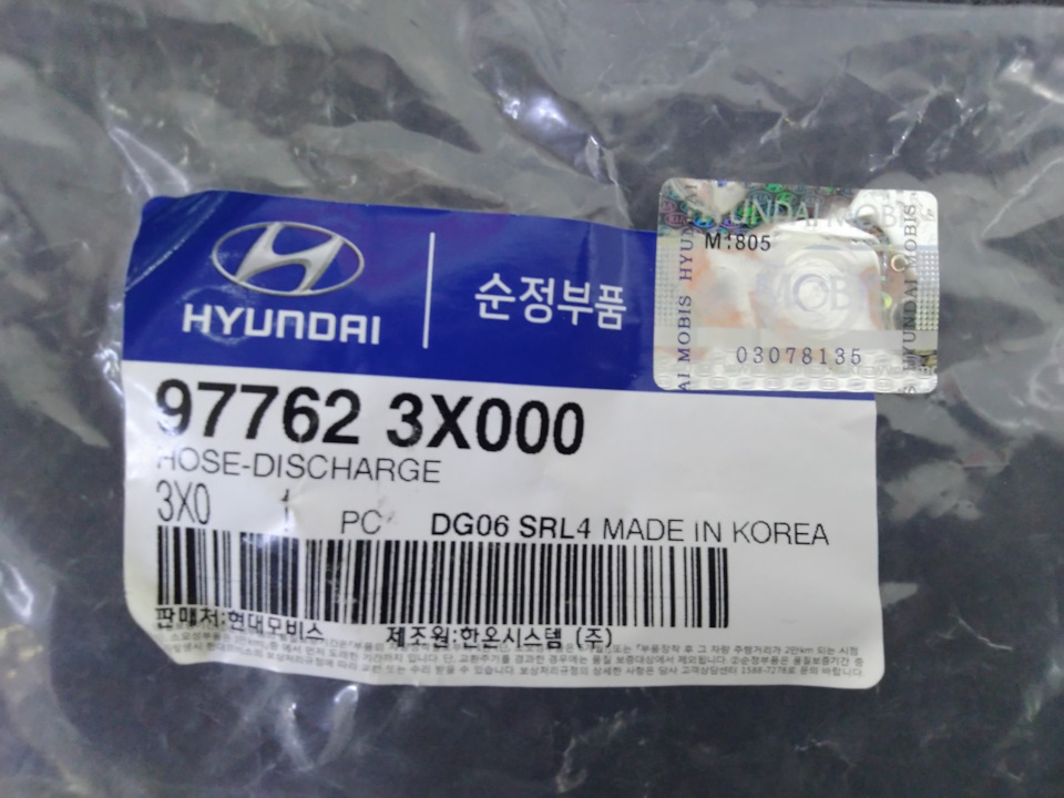 977623X000 Шланг выходной в сборе KIA HYUNDAI | Запчасти на DRIVE2