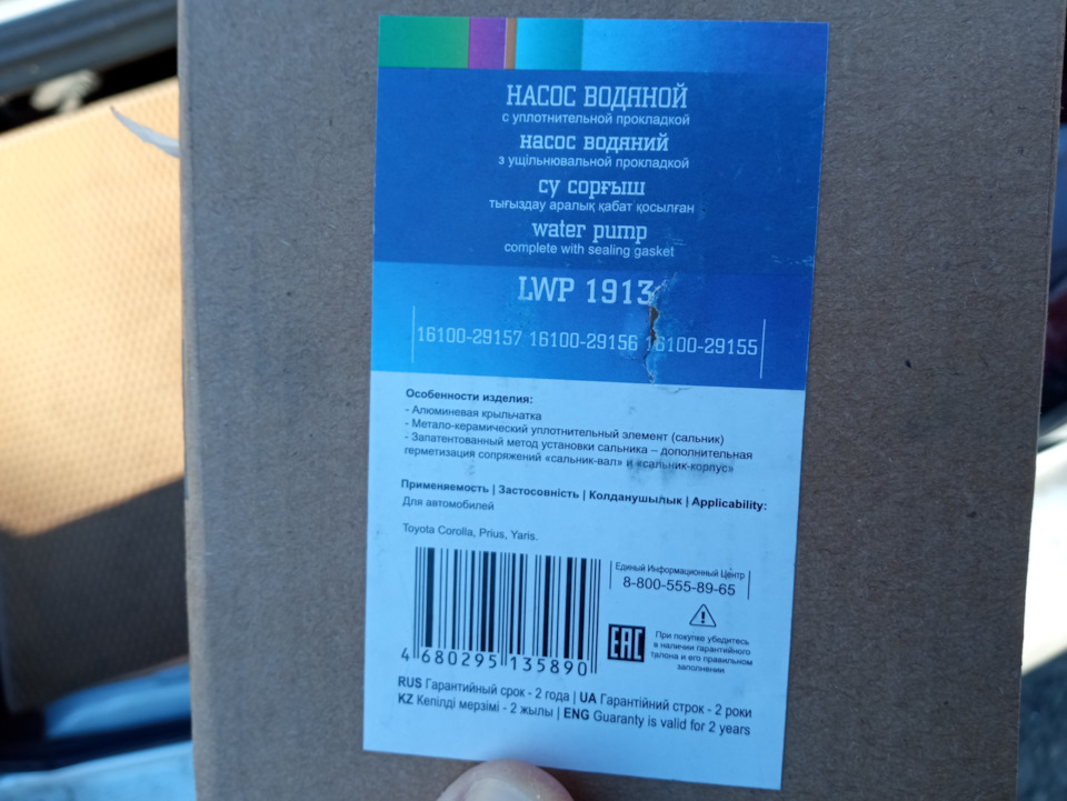 1610029156 Насос водяной TOYOTA LEXUS | Запчасти на DRIVE2