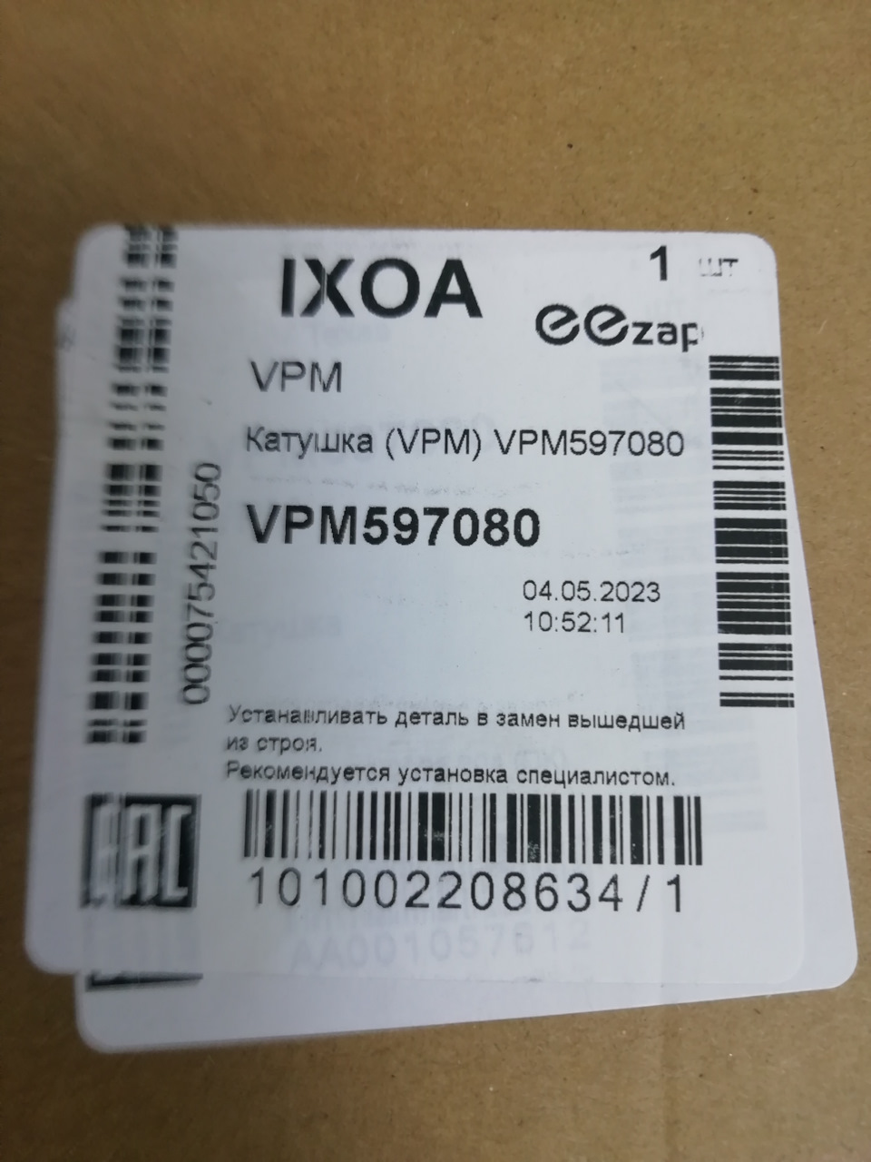 VPM597080 Катушка VPM | Запчасти на DRIVE2