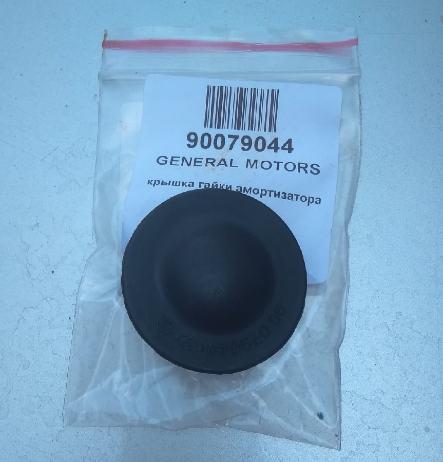 90079044 Крышка гайки амортизатора GM | Запчасти на DRIVE2