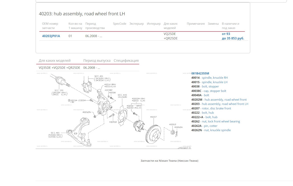 081B42355M Задний болт ступицы G NISSAN INFINITI | Запчасти на DRIVE2
