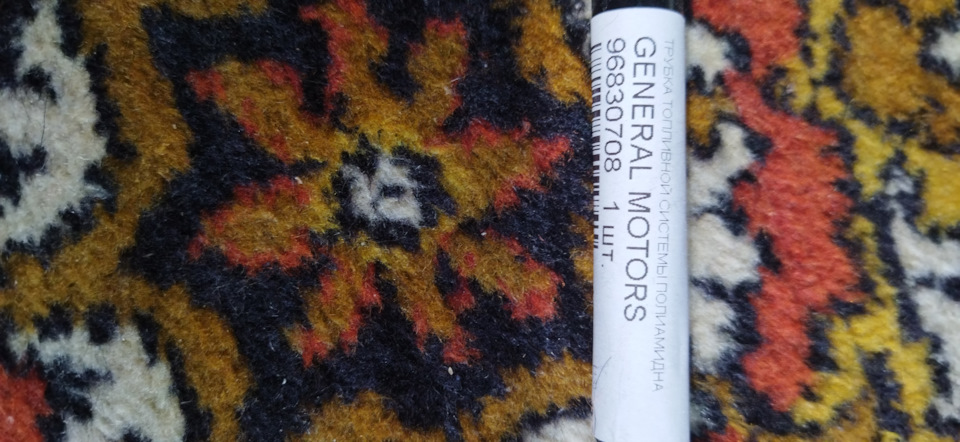 96830708 Топливная трубка из полиамида GM | Запчасти на DRIVE2