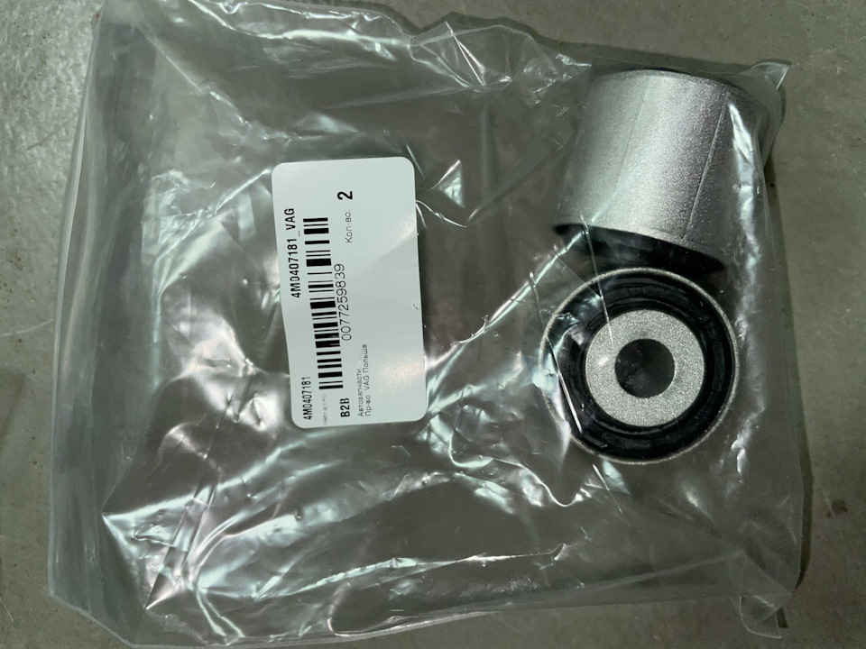 4M0407181 Сайлентблок VAG | Запчасти на DRIVE2