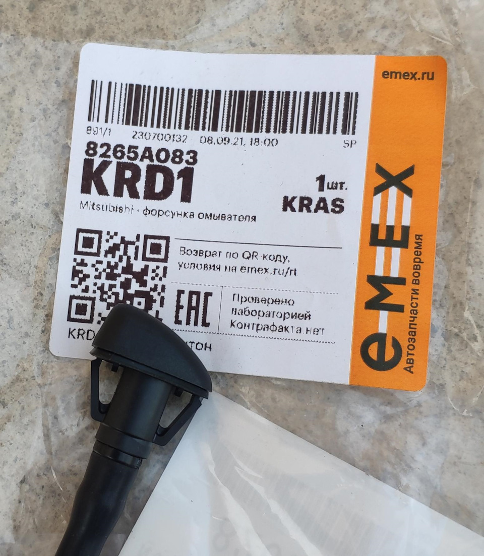 8265A083 ФОРСУНКА ОМЫВАТЕЛЯ Mitsubishi | Запчасти на DRIVE2