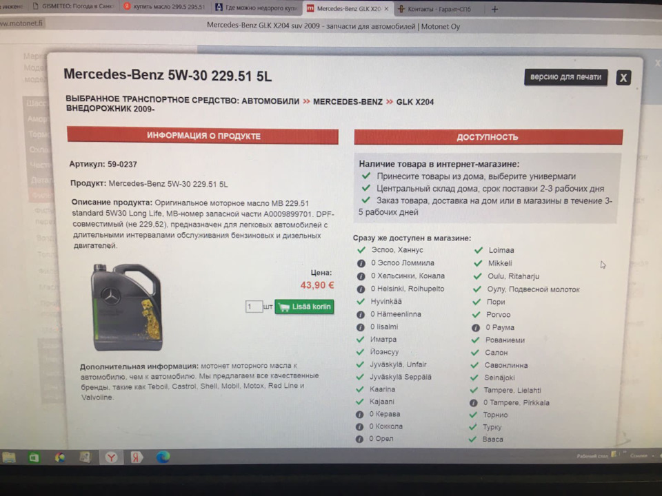 Подготовка к лету — Mercedes-Benz GLK-Class (X204), 2,1 л, 2013 года ...