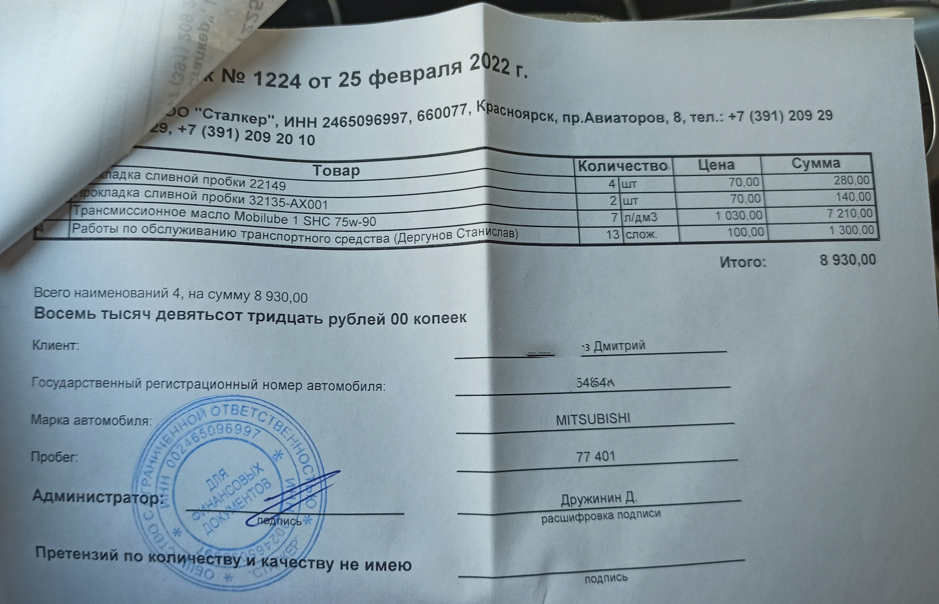 Подготовка к ТО 5 — Mitsubishi Pajero Sport (3G), 3 л, 2018 года ...