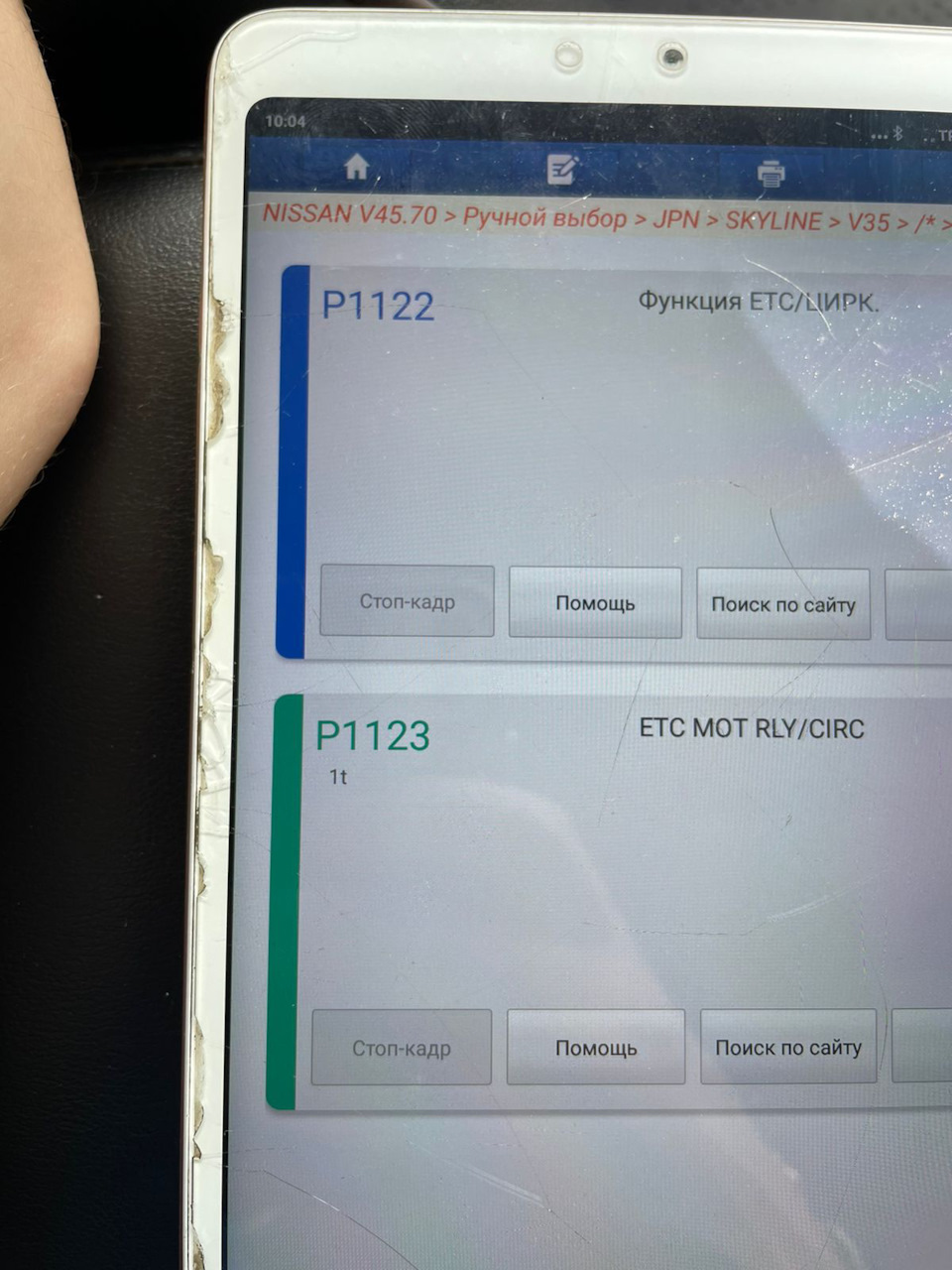 Ошибка P1122 — Nissan Skyline (V35), 3 л, 2002 года | поломка | DRIVE2