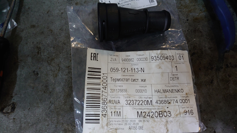 059121113N Термостат VAG | Запчасти на DRIVE2