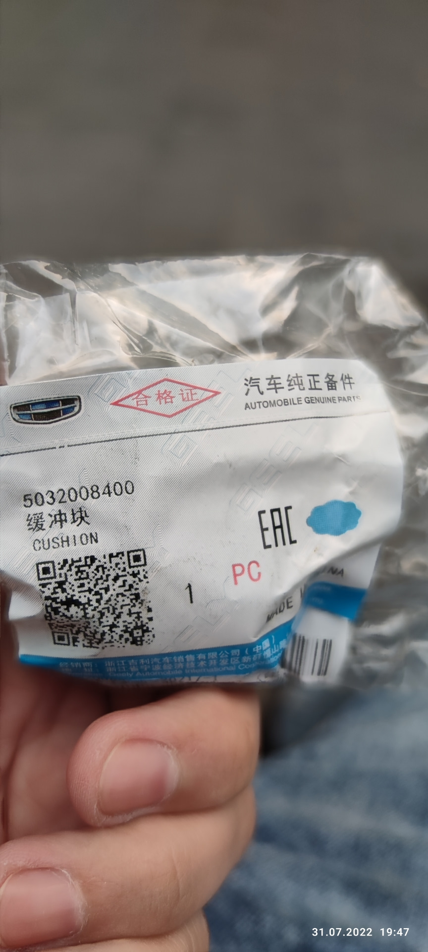 5032008400 Отбойник GEELY | Запчасти на DRIVE2