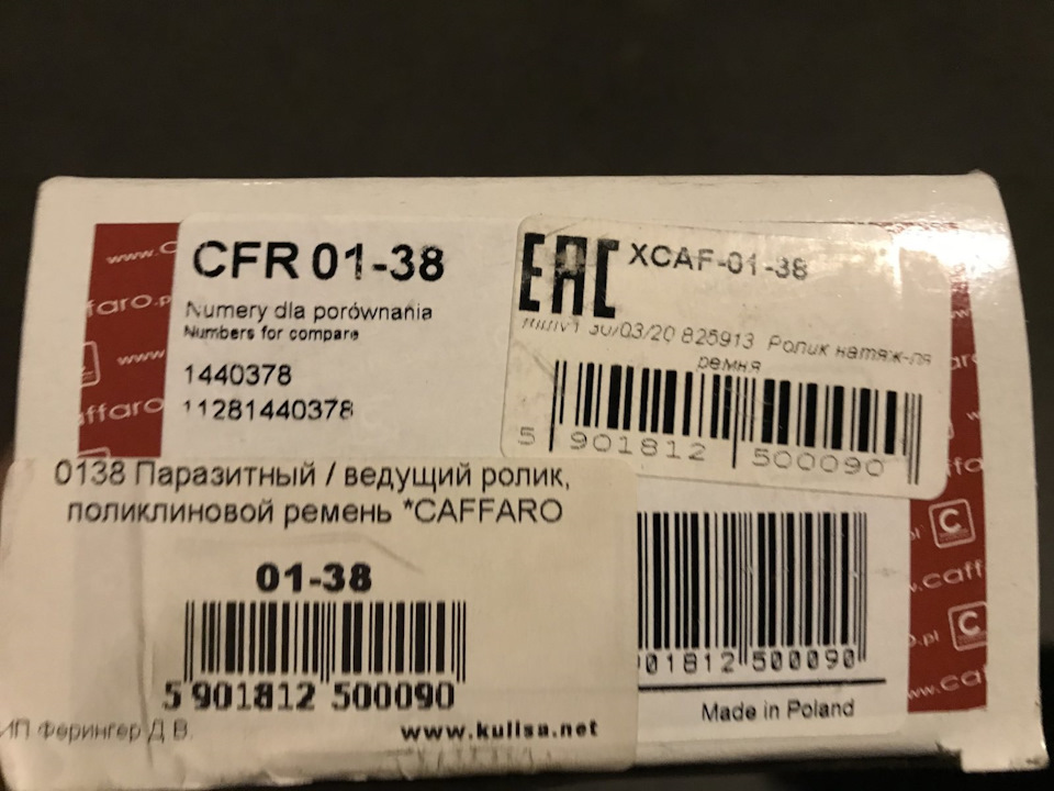 1440378 Паразитный / ведущий ролик, поликлиновой ремень BMW | Запчасти ...