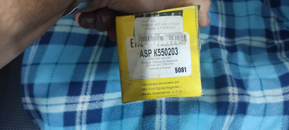 K550203 Тормозные передние колодки asp | Запчасти на DRIVE2