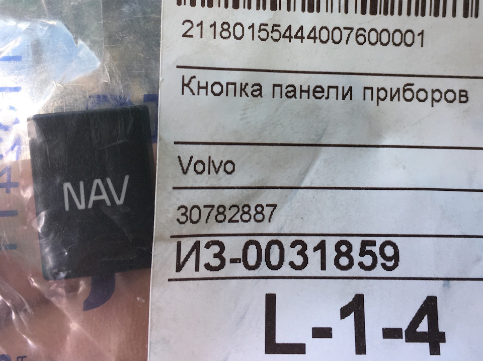 30782887 Кнопка навигации Volvo | Запчасти на DRIVE2