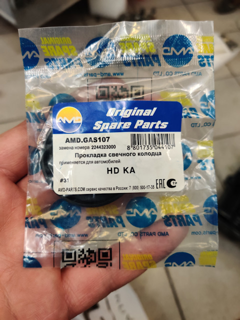 2244323000 Прокладка свечного канала KIA HYUNDAI | Запчасти на DRIVE2