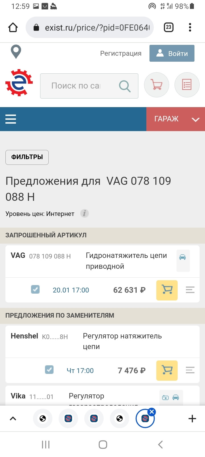 078109088H Регулятор фаз газораспределения (1-3 цилиндры) / AUDI A-4,6 ...