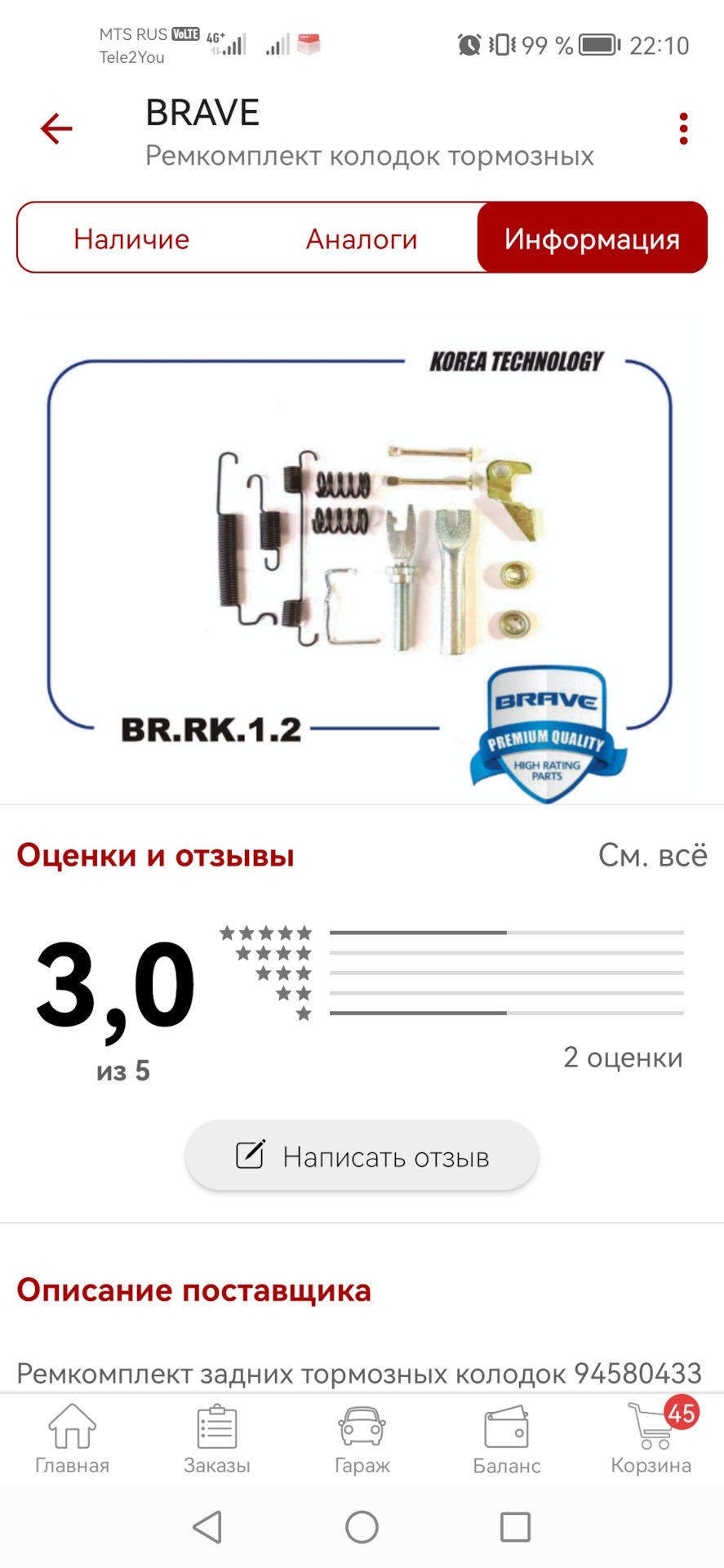 94580433 Колодок задних растяжка лев. GM | Запчасти на DRIVE2