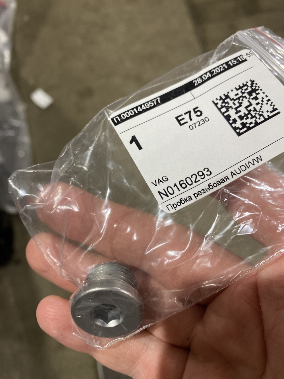 N0160293 Пробка резьбовая VAG | Запчасти на DRIVE2
