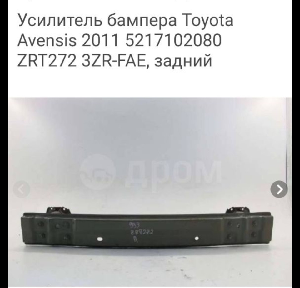 Усилитель заднего бампера на Альфу от Тойота Avensis универсал ...