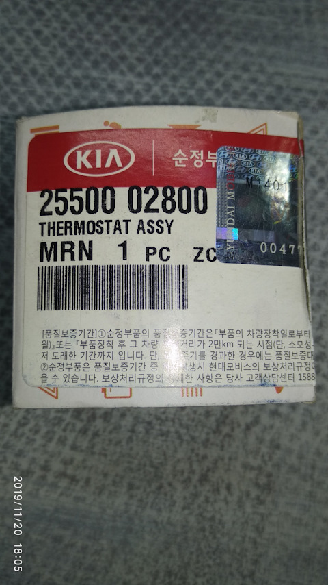 2550002800 Термостатический регулируемый клапан системы охлаждения KIA ...
