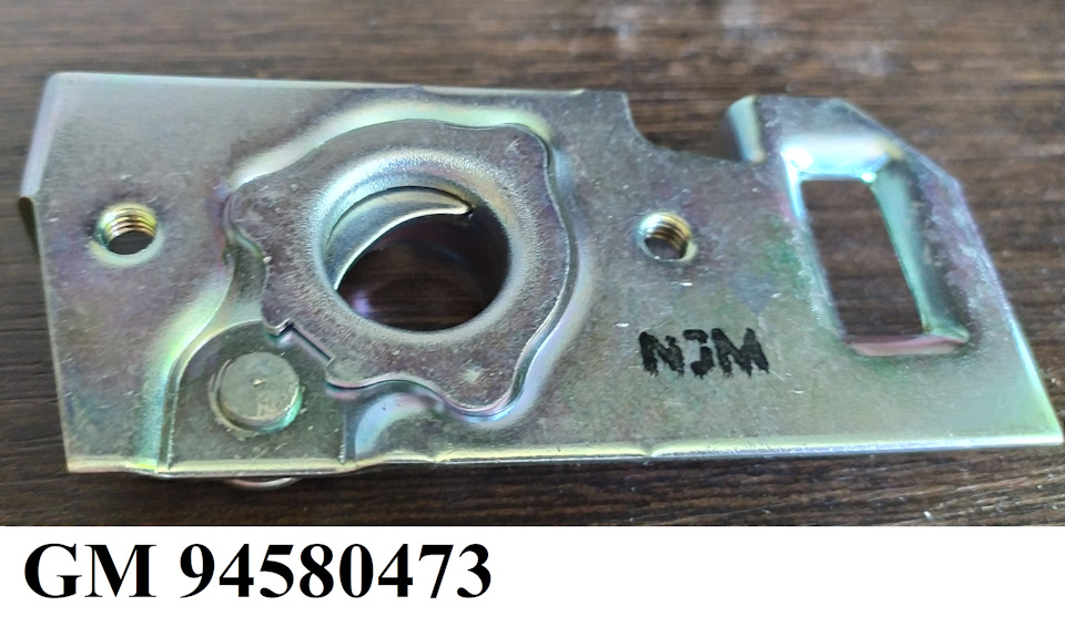 94580473 Замок капота GM | Запчасти на DRIVE2