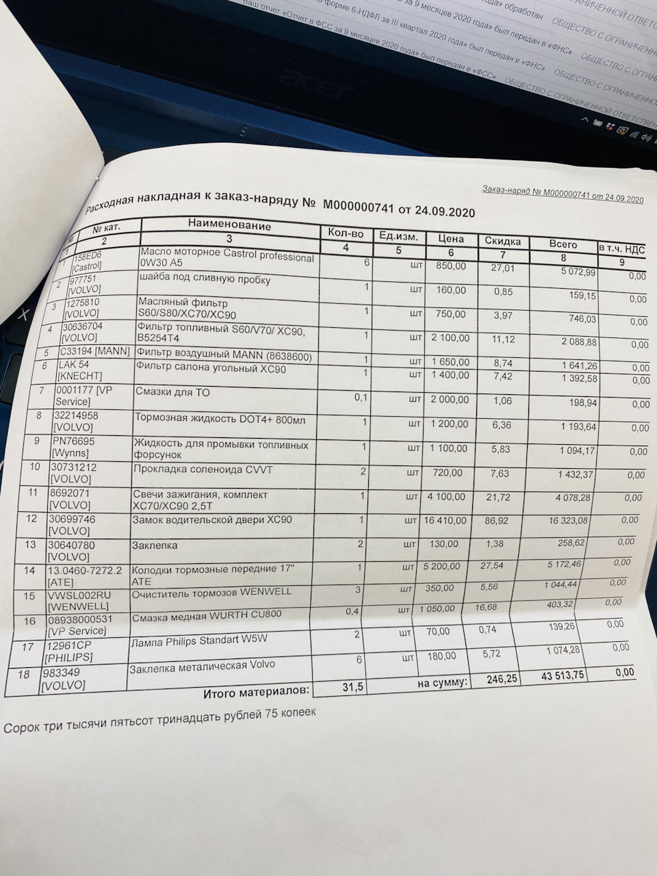 32214958 Жидкость тормозная VOLVO 0.8L Volvo | Запчасти на DRIVE2
