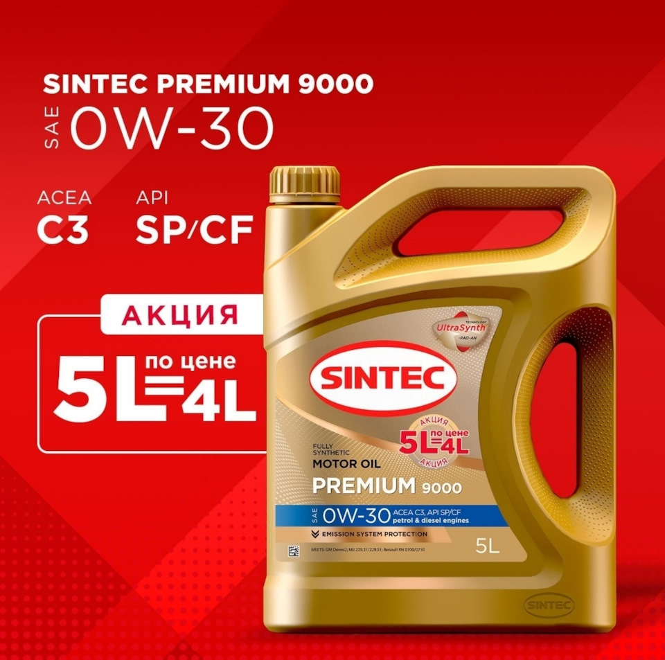 Запись 133 — ТО-10 140148км c заменой масла на Sintec Premium 9000 0W30 ...