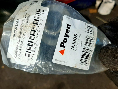 SMD343563 Передний сальник коленвала CHERY | Запчасти на DRIVE2