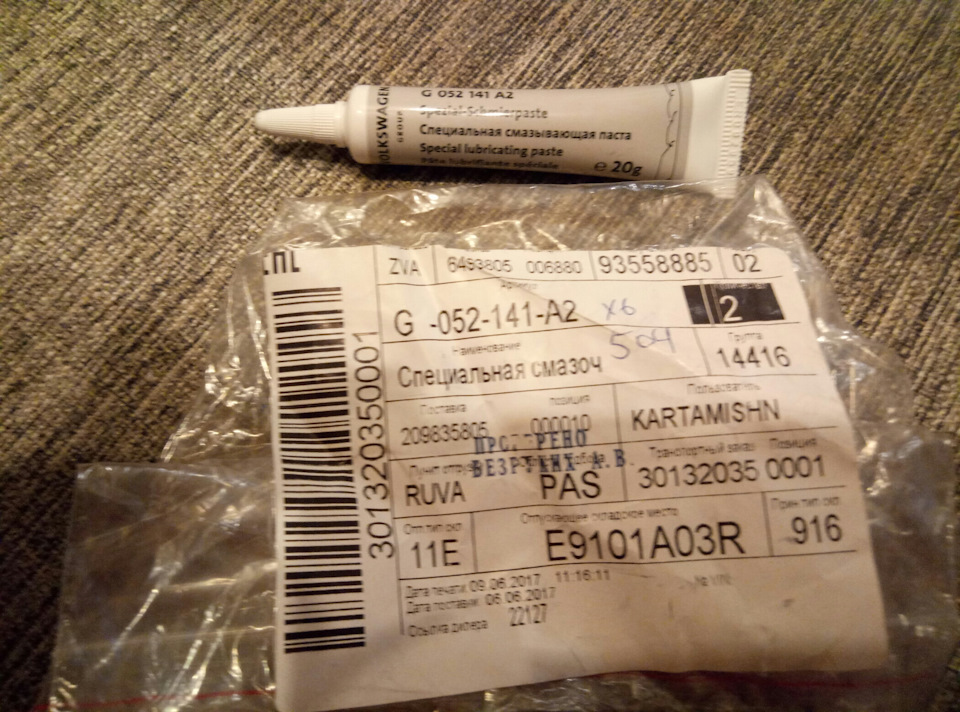 G052141A2 Специальная смазочная паста VAG | Запчасти на DRIVE2