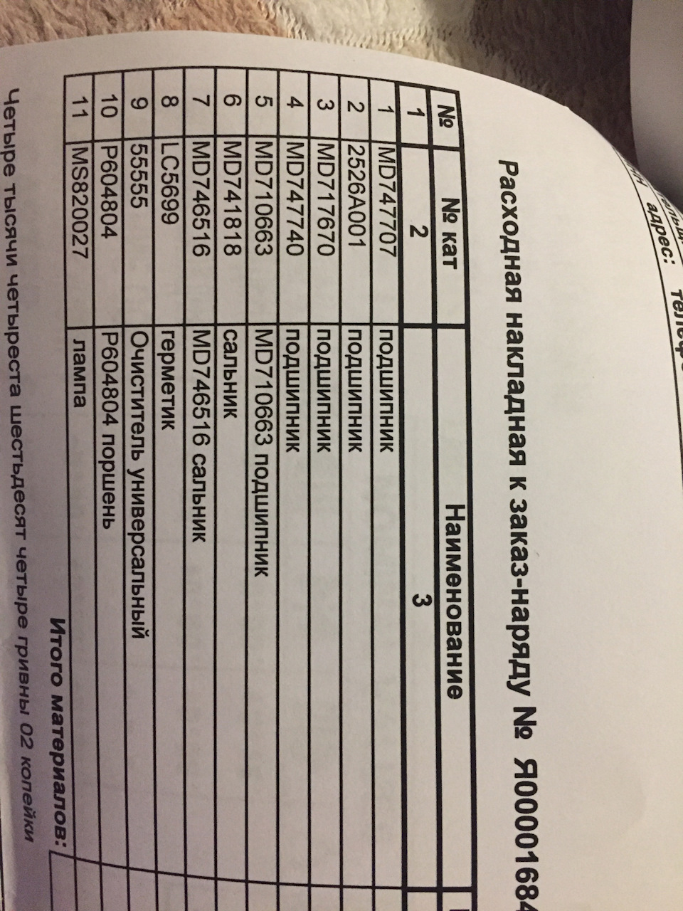 MS820027 Лампочка заднего фонаря Mitsubishi | Запчасти на DRIVE2
