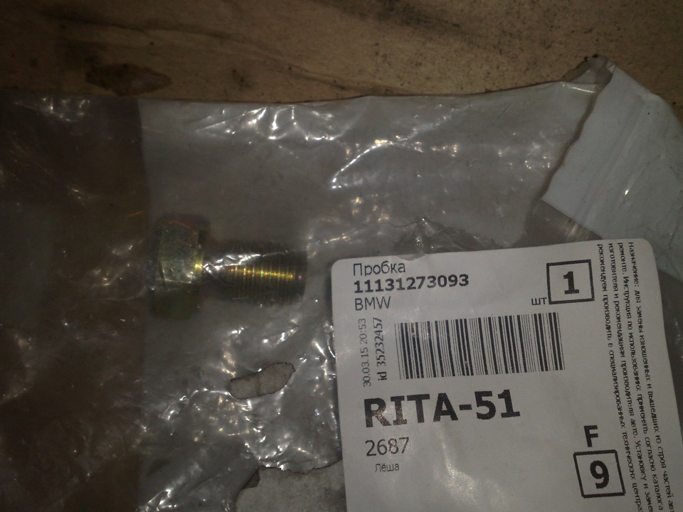 11131273093 Резьбовая пробка BMW | Запчасти на DRIVE2