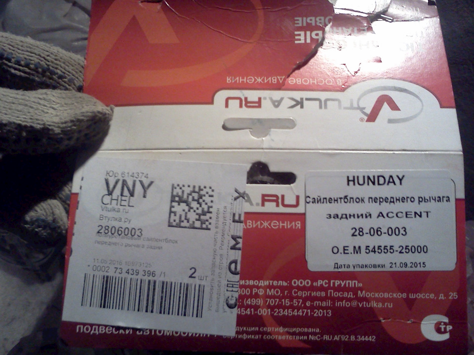 5455525000 Сайленблок переднего рычага задний KIA HYUNDAI | Запчасти на ...