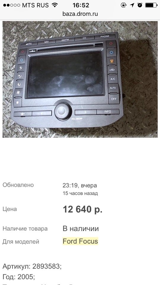 новая магнитола — Ford Focus II Hatchback, 2 л, 2006 года | автозвук ...